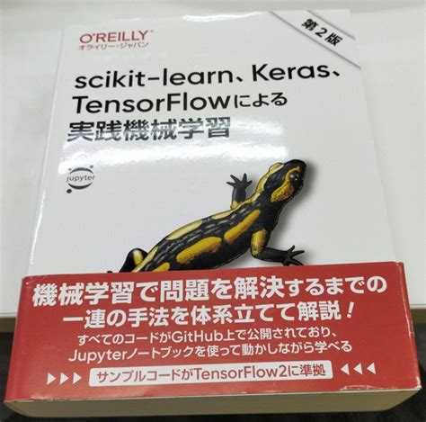 scikit learn、keras、tensorflowによる実践機械学習 メルカリ