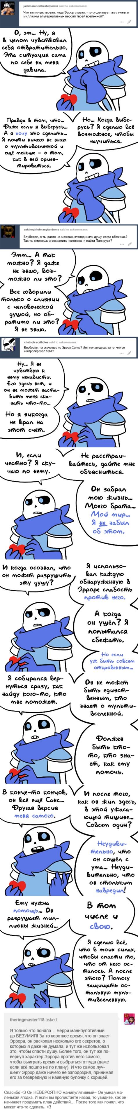 175 выпуск комикс Спросите ЭррорСанса Ask Errorsans на русском читать онлайн на сайте