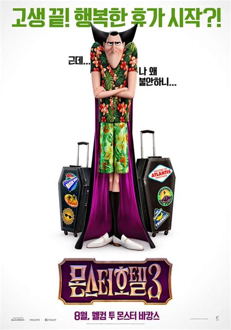 몬스터 호텔3 할리우드 금손 한국인 제작진 참여 화제