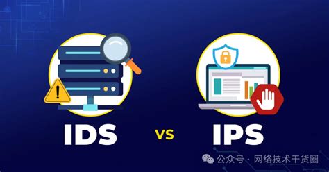 【25详细版】入侵检测系统（ids）和入侵防御系统（ips）有什么区别？从零基础到精通，收藏这篇就够了！ ips入侵检测 csdn博客