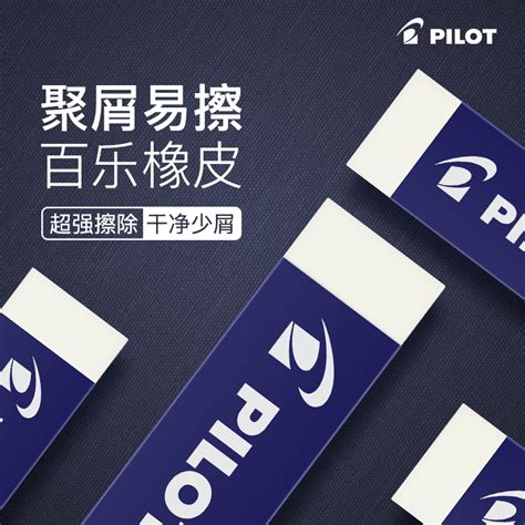 pilot百乐ee 101 102橡皮擦擦除干净细屑少学生用方形易擦台湾产 虎窝淘