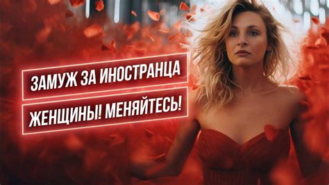 ЗАМУЖ ЗА ИНОСТРАНЦА В ХАЛАТЕ И С КАСТРЮЛЕЙ БОРЩА ЖЕНЩИНЫ МУЖЧИНАМ ЭТО НЕ НУЖНО МЕНЯЙТЕСЬ