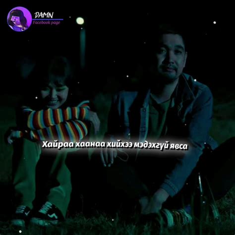 Хэн нэгний хувьд алдаж болохгүй үнэ цэнэтэй хүн нь байж үзэхсэн 💖 Baaska By 𝙳𝙰𝙼𝙽シ