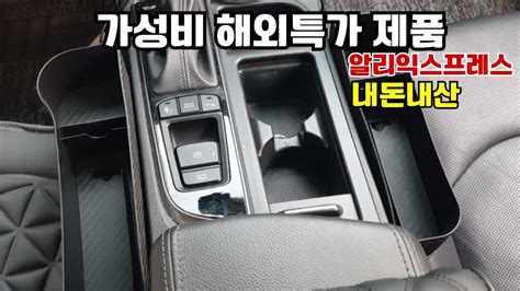 내돈내산 알리익스프레스 Aliexpress 자동차용품 베스트 아이템 리뷰 Youtube