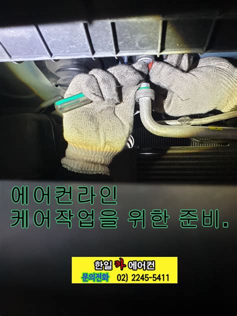 자동차 에어컨 수리 전문점 차량 에어컨 고장 정비 사례 한일카에어컨 Mingitube Is 2020