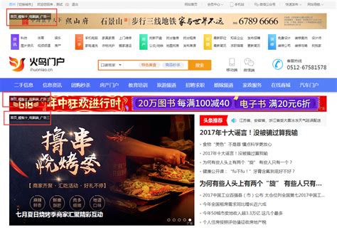 网站移动端app端广告教程 火鸟门户帮助中心