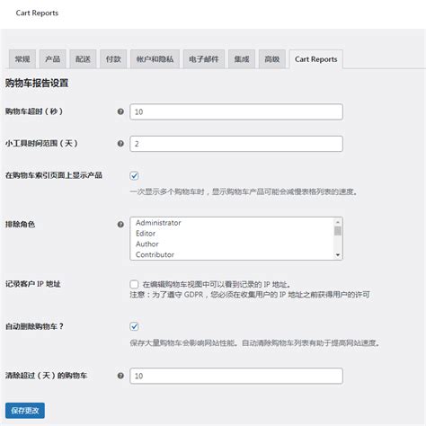 购物车动态跟踪报表 Woocommerce Cart Reports142 Wordpress插件 简体 繁体中文汉化下载