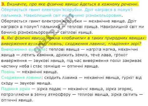 ГДЗ Фізика 7 клас Баряхтар В Божинова Ф 2024 рік ГДЗ Готові домашні завдання для всіх класів