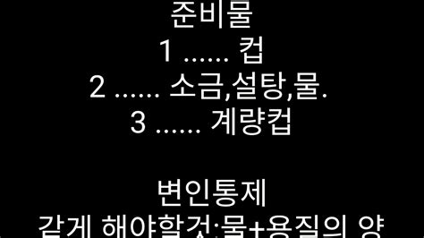 과학탐구 어느 액체가 가장빨리 얼까 설참 Youtube