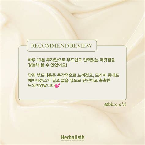 허벌리스테 아는 사람은 다 아는 허벌리스테 헤어 마스크 헤어팩🌹 써보신분들은 하나같이 칭찬해주시는 만족도 높은 헤어제품 머릿결 케어는 물론 두피케어 까지