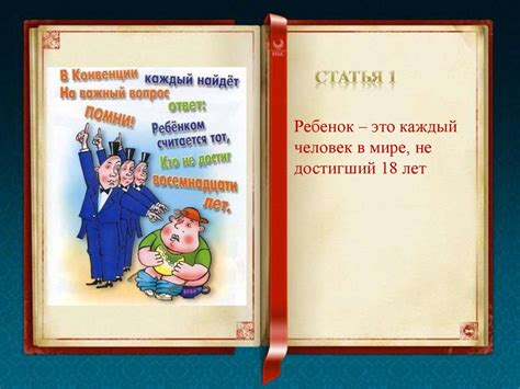 Конвенция о правах ребенка презентация онлайн