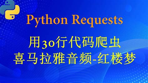 Python Requests Youtube