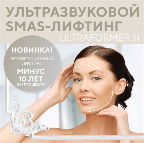 BeUnique — клиника инновационной косметологии » Аппаратный лифтинг ...