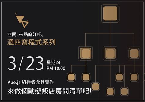 哲宇寇汀吧 Cheyus Coding Bar 老闆，來點寇汀吧。 直播預告 週四寫程式系列 來做個動態飯店房間清單吧！ 這