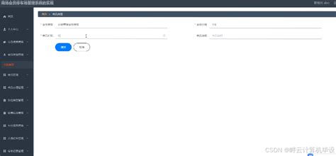 node js毕设商场会员停车场管理系统的实现程序 论文 csdn博客