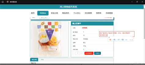 【附源码】java计算机毕业设计网上购物超市系统 源码 mysql 文档 csdn博客