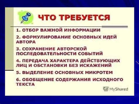 Как писать изложение Памятка для учащихся 5 класса