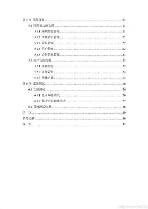 基于bs架构的法律咨询系统（10736） Csdn博客