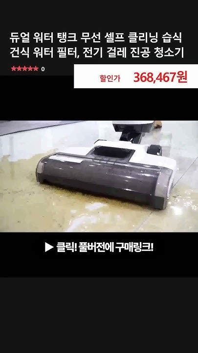 듀얼 워터 탱크 무선 셀프 클리닝 습식 건식 워터 필터 전기 걸레 진공 청소기 Youtube