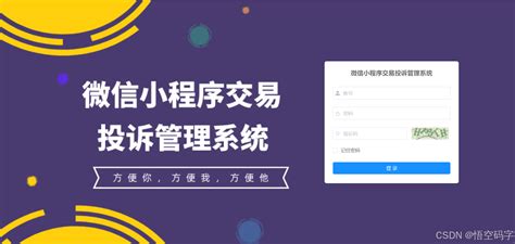 微信小程序处理交易投诉管理，支持多小程序支付宝小程序商家交易投诉类型 Csdn博客