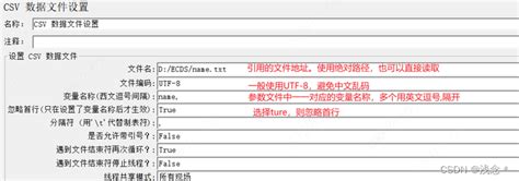 jmeter接口测试 参数化方法 jmeter bodydata参数化 csdn博客