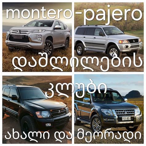 Mitsubishi Montero Pajero Io Delika L200 დაშლილები ნაწილების ყიდვა
