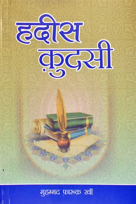Hadees Qudsi H Mmi Publishers