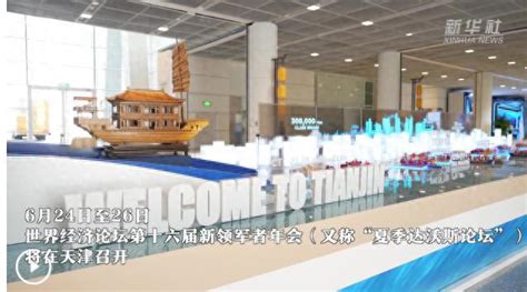 夏季达沃斯论坛丨热点前瞻：2025夏季达沃斯这些议题值得关注