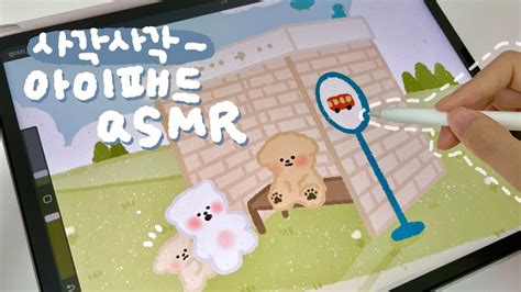 사각사각 종이필름 Asmr ️ 아이패드로 포근한 그림 그리기🤎 프로크리에이트 그림 Ipad Drawing Procreate Drawing Youtube