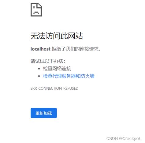 关于mysql8连接失败localhost 拒绝了我们的连接请求 localhost8084无法连接 csdn博客