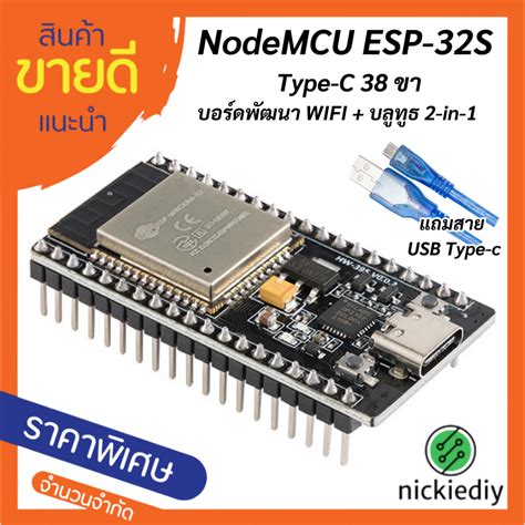 Nodemcu Esp32 Esp 32s Type C บอร์ดพัฒนา 38 ขา Wifi บลูทูธ Dual Core Cpu แถมสาย Download Usb
