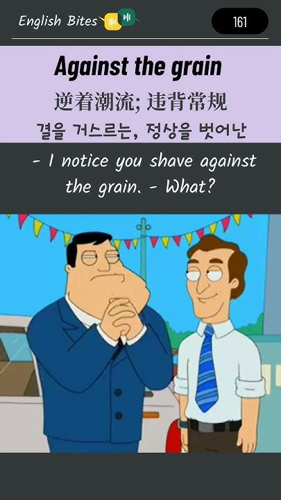 Daily Expression 161 Against The Grain Learningenglish Idioms