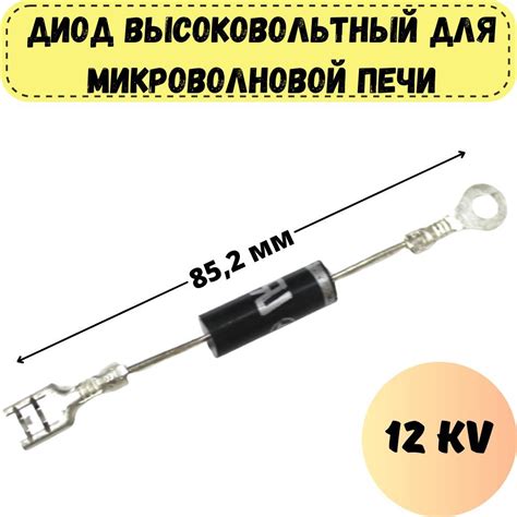 Диод высоковольтный для СВЧ (микроволновой печи) 12 KV - купить с ...