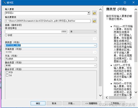 环境评价评价区范围的确定（工程区外扩100m，以及评价区面积的计算）arcgis矢量外扩100米 Csdn博客