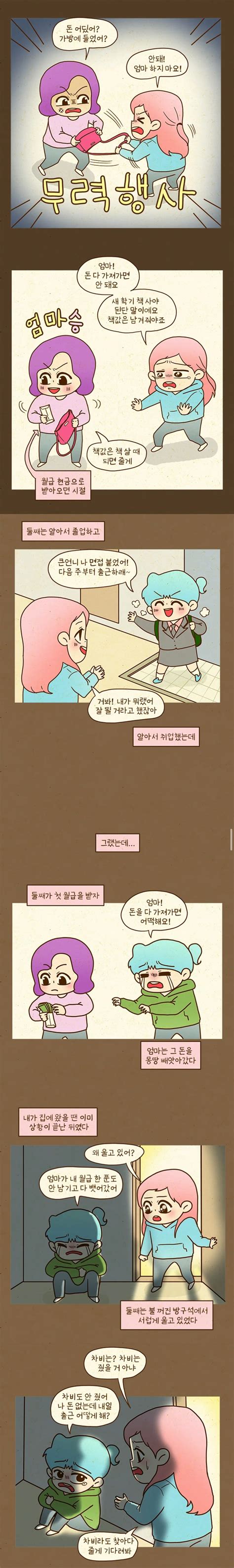 더쿠 독자들이 작가가 부모 버리고 손절하기를 간절히 바란다는 만화