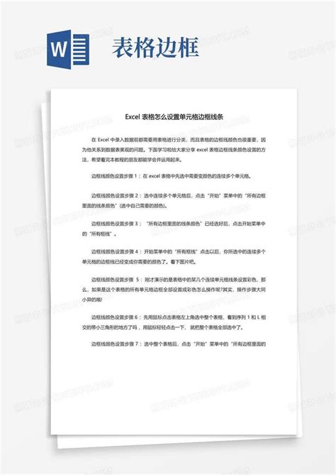 excel表格怎么设置单元格边框线条Word模板下载 编号lbgxzkgy 熊猫办公