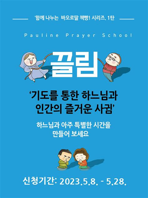 바오로딸 책빵 기도 입문 함께해요~