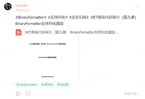 Net代码审计知识星球dotnet安全矩阵 Ivan1ee 博客园