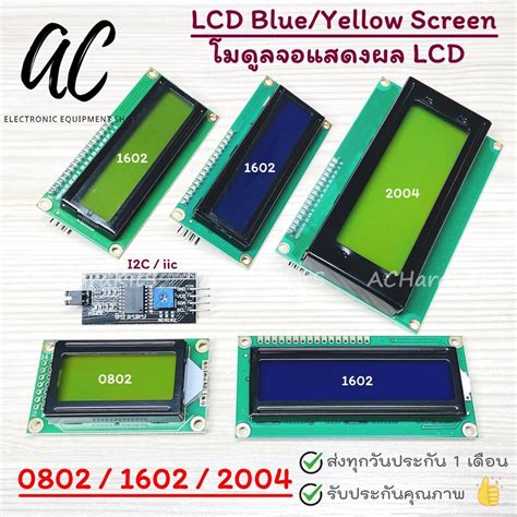 2004 1602 0802 Lcd I2c Interface With Backlight Blue Yellow Screen โมดูลจอแสดงผล Lcd Shopee