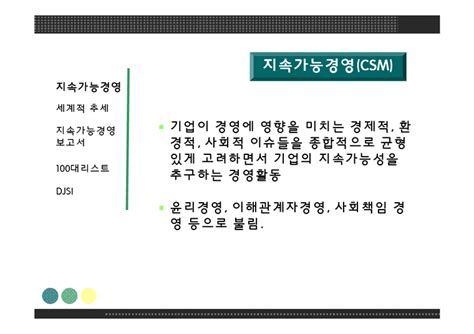 경영학원론 지속가능경영 경제경영