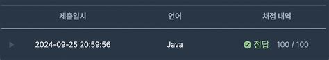 Programmerslevel 2 이진 변환 반복하기java — 보단잉의 블로그 Programmerslevel 2 이진 변환 반복하기java — 보단잉의 블로그
