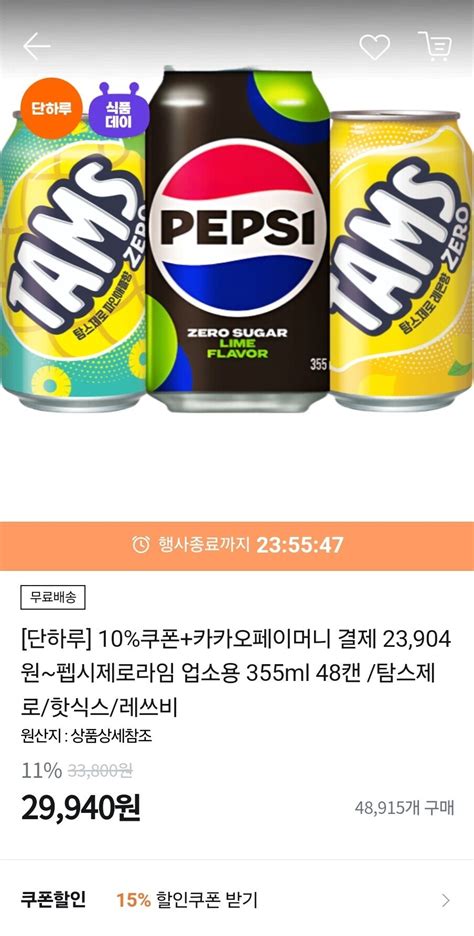 [티몬] 캔당 498원 펩시제로라임 업소용 355ml 48캔 탐스제로 핫식스 레쓰비 카카오23 904 무료 핫딜