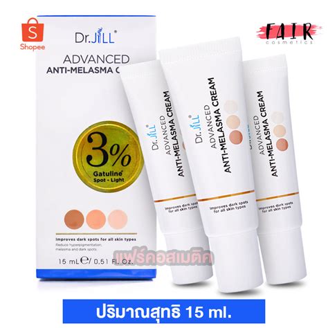 [3 หลอด] Dr Jill Advanced Anti Melasma Cream ดร จิล แอดวานซ์ แอนตี้ เม