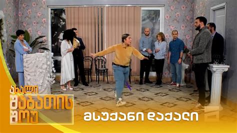 მსუქანი დაქალი ახალი შაბათის შოუ Youtube