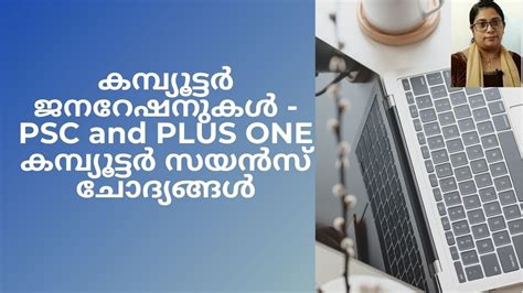 generations of computer kerala psc plus one malayalam ques