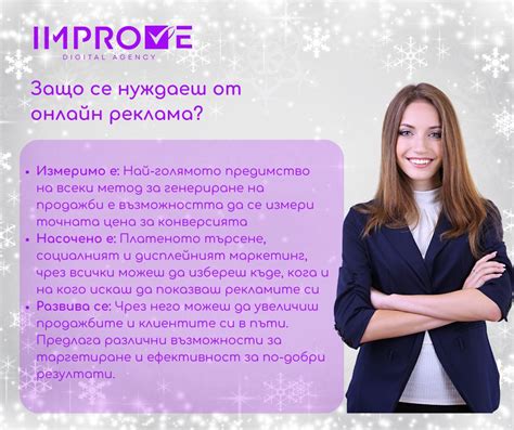 🤔 Питал ли си се дали един бизнес може да бъде успешен без онлайн реклама… Improve Digital Agency