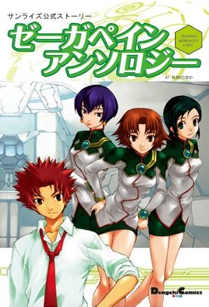 Zegapain Anthology Ai Always