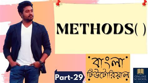 Online School Methods In Java Part 29 Bangla Tutorial Youtube