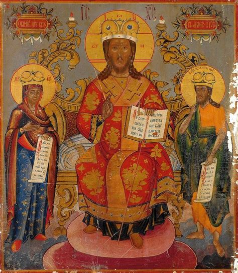 ДЕИСУС Царь царем. Христос Великий Архиерей. Украина. Начало XIX века ...