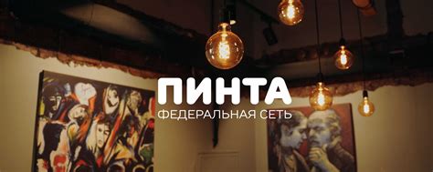 Пинта | ВКонтакте